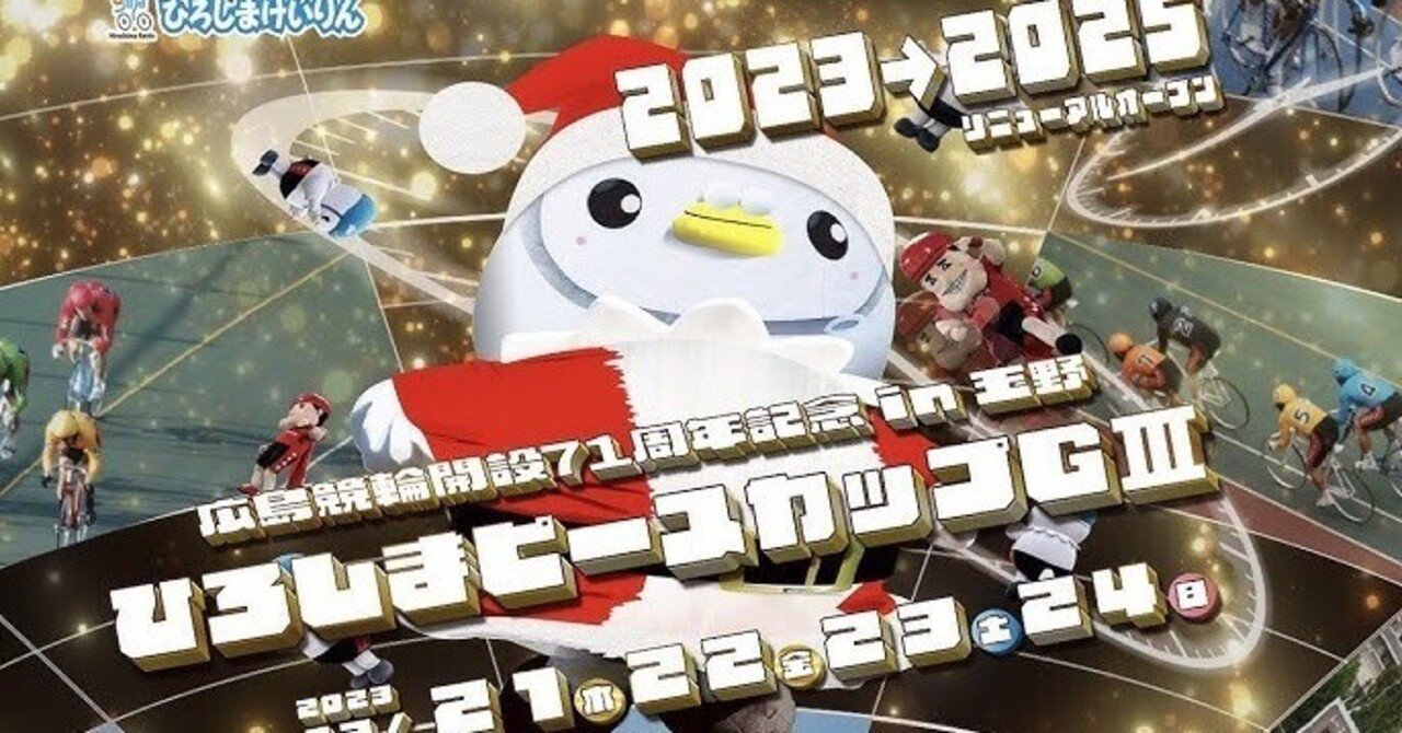 12/23 玉野G3 9R 絞り有り🏆¥100｜ブルブル競輪予想