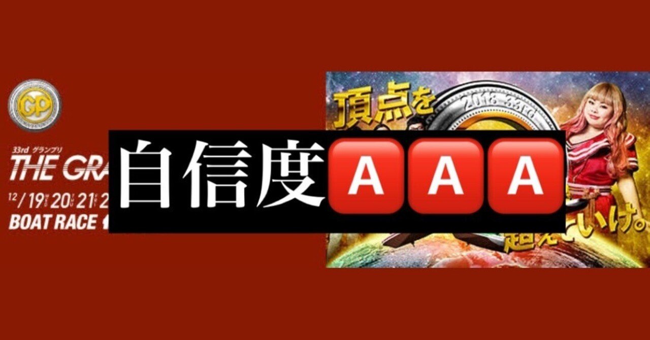 1223🏆住之江11レース🏆自信度🅰️🅰️🅰️🚨爆益注意報🚨帯出します🔥19時59分〆切｜🐲🎯日本一の競艇投資🎯🐲ボート君🚤