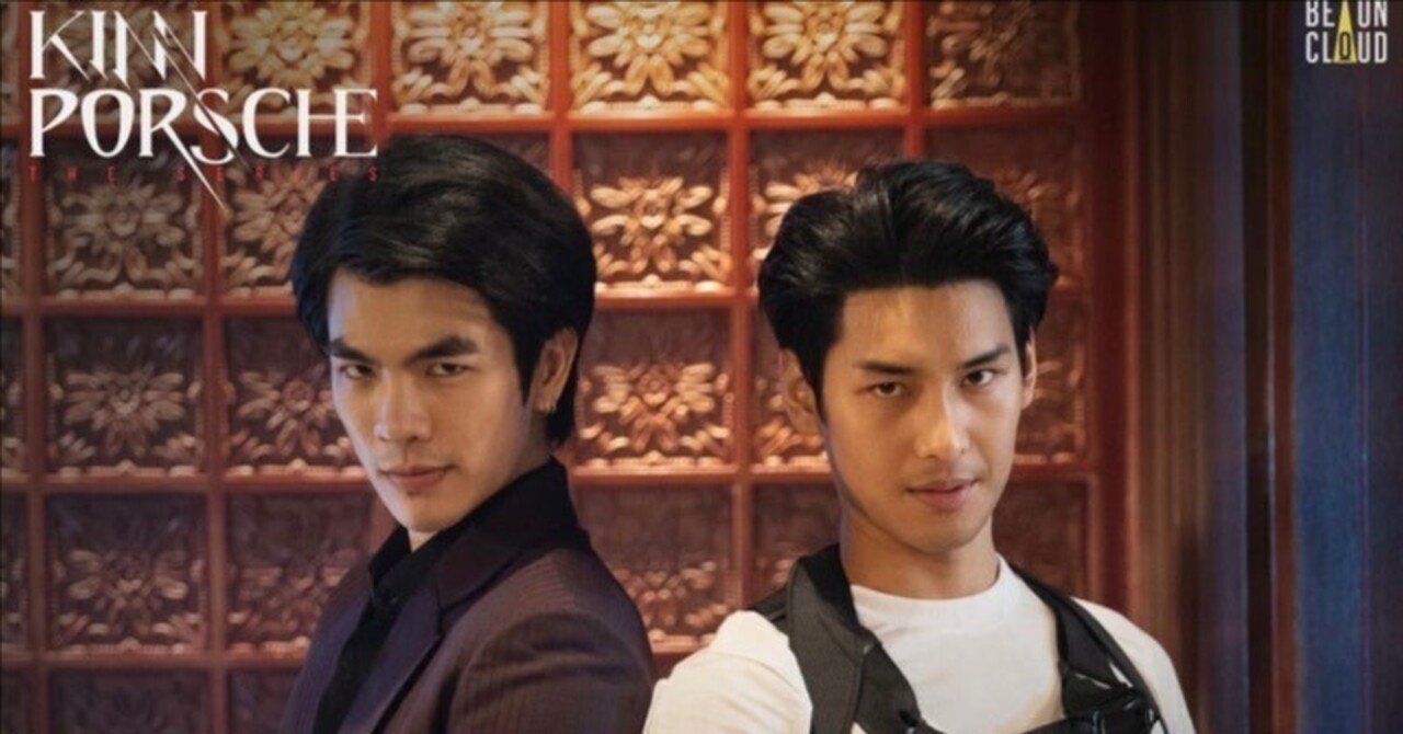 KinnPorsche The Series｜mitsu.N