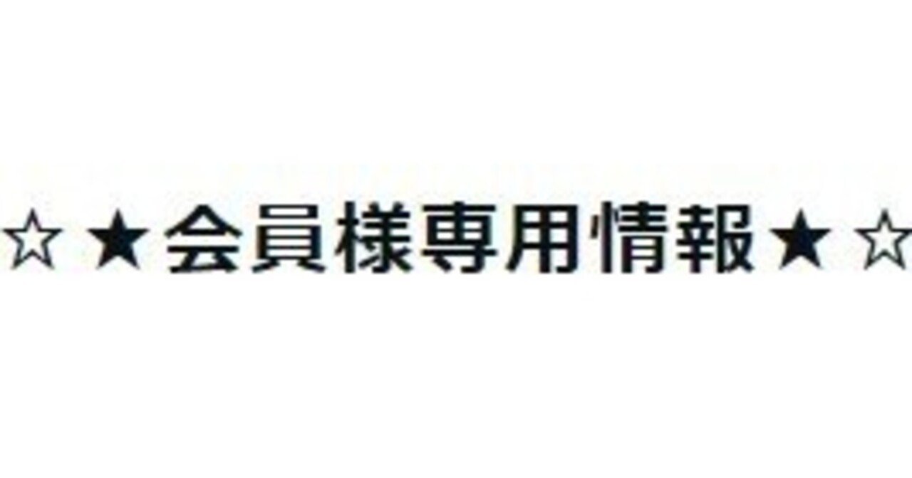 【有料】12月24日（日）【情報】勝負レース｜メインレースの競馬予想＋勝負レース