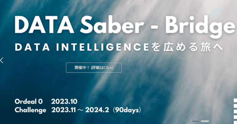 データ分析素人がtableau_DATA Saberに挑戦してみた備忘録② ～DATA Saber Bridgeについて～｜いしかわ