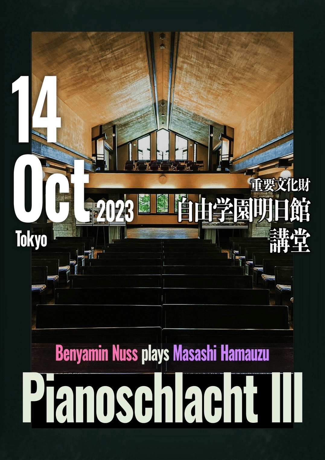ピアノコンサート配信 Pianoschlacht III 2024.1.6 Sat.｜浜渦正志 Masashi Hamauzu
