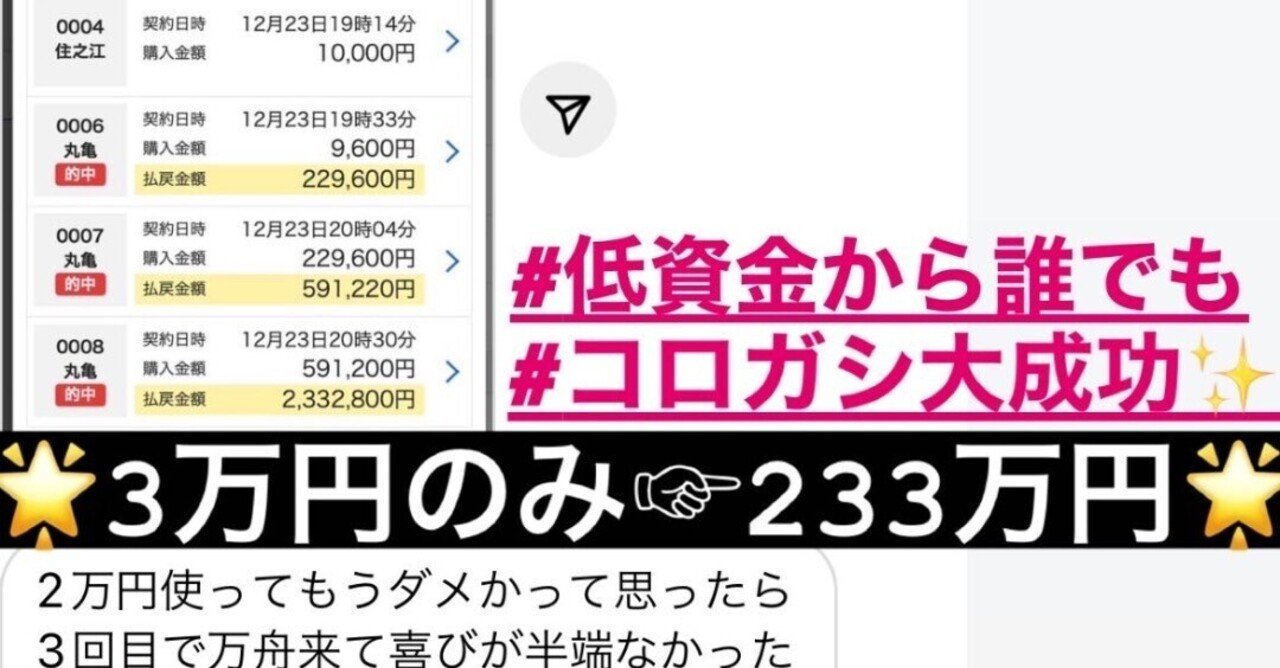 🎯コロガシマガジン的中結果🎯 ｜🚤競艇予想士🚤みこ💕
