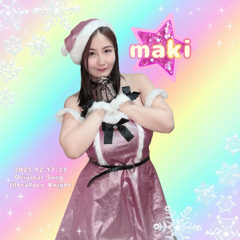 2023.12.17-23 【オリ曲】｜あきえんぴつ