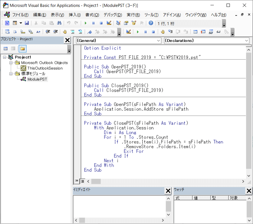 VBA Outlook PSTを開く｜のぶ