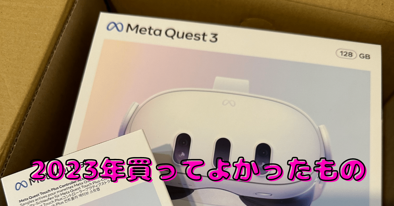 2023年買ってよかったもの｜Satomi Abe あべっち