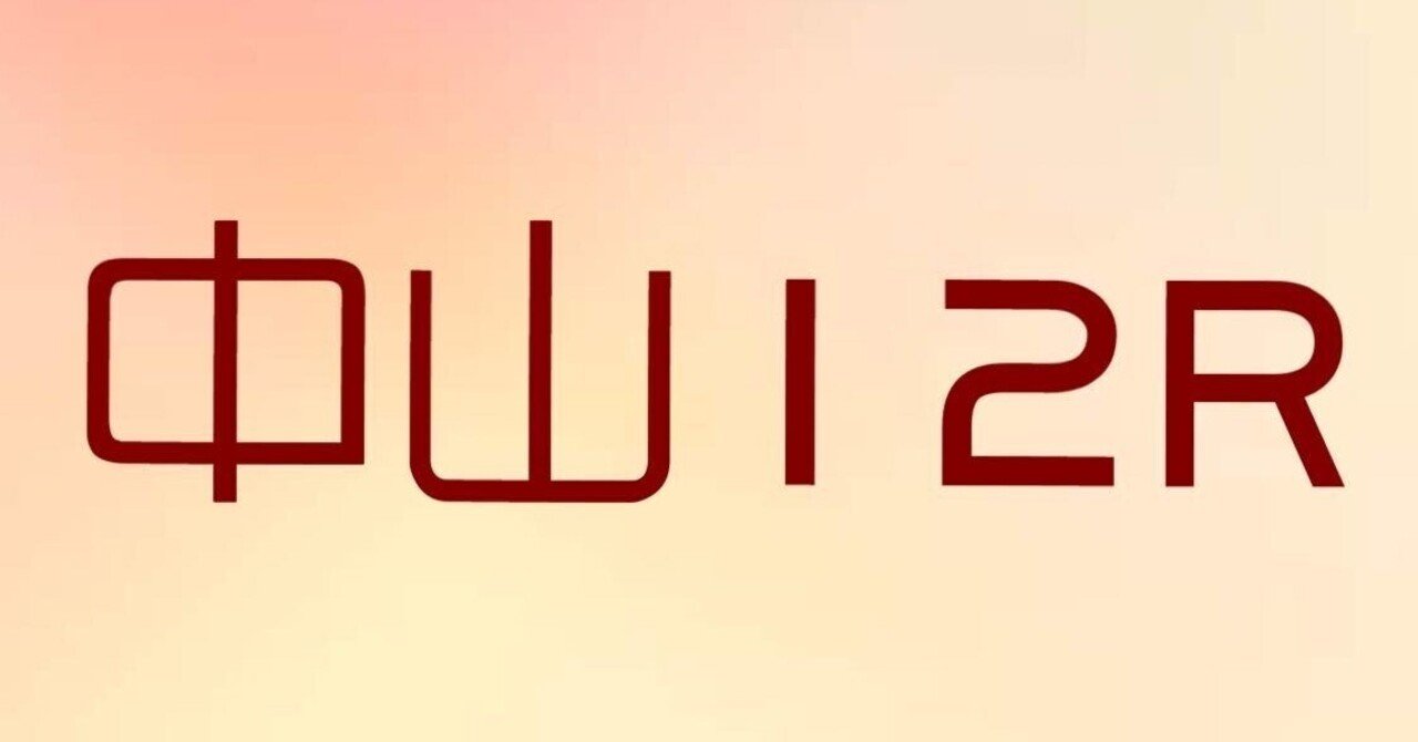 12/24 中山12R｜馬券シミュレーター「雅」