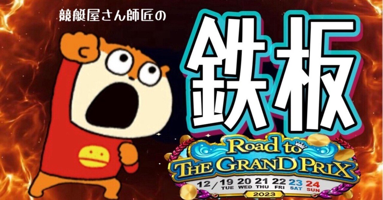 🥇優勝戦🐼🆂🆂𝐒𝐆住之江12r2040｜🐼競艇屋さん🐼的中画像をオプちゃに投稿で次無料