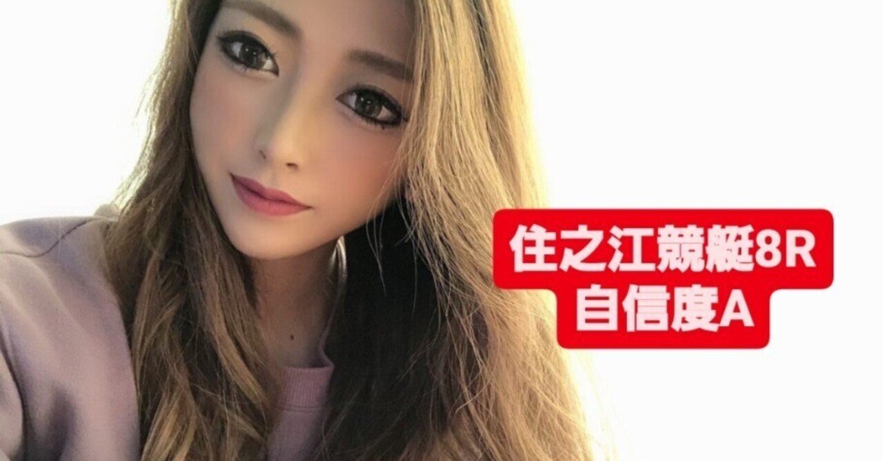 12/24 ⭐住之江競艇8R 〆切17:49⭐自信度A⭐｜【競馬・競艇予想屋】N
