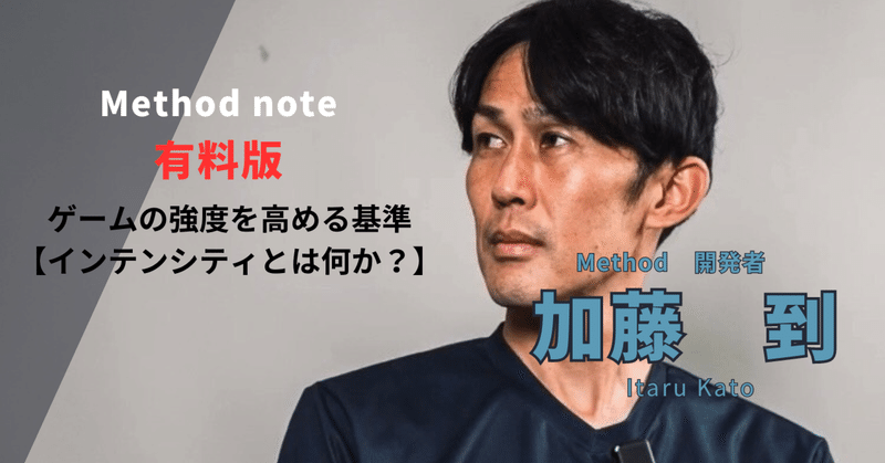 加藤到@ 2024/1/1/ Itatu Method Labo 開講｜note