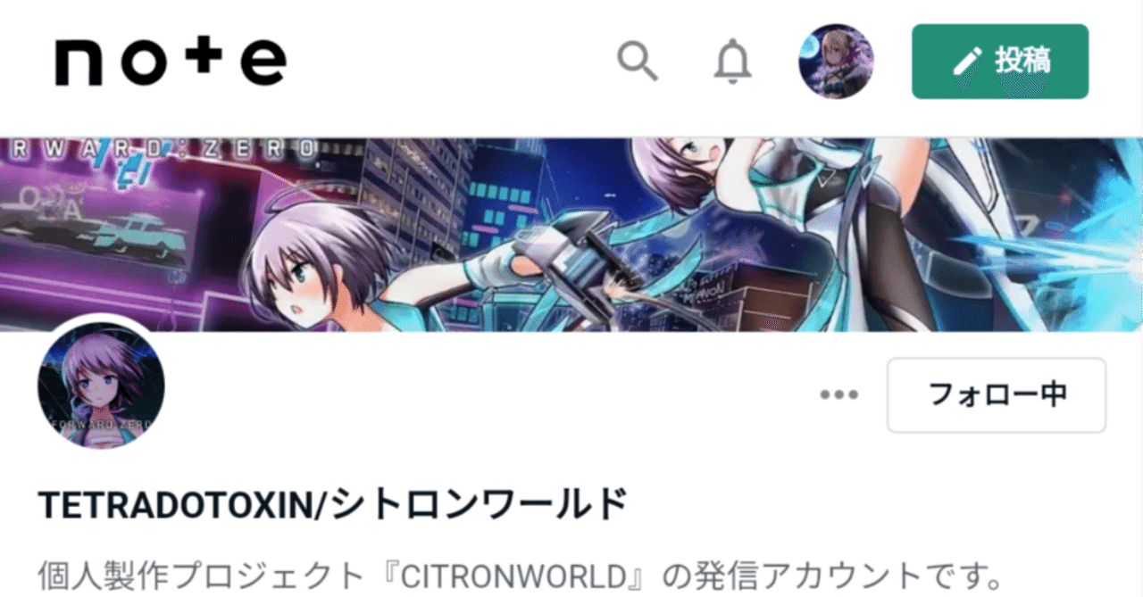 noteを40週続けてみた感想｜TETRADOTOXIN/シトロンワールド