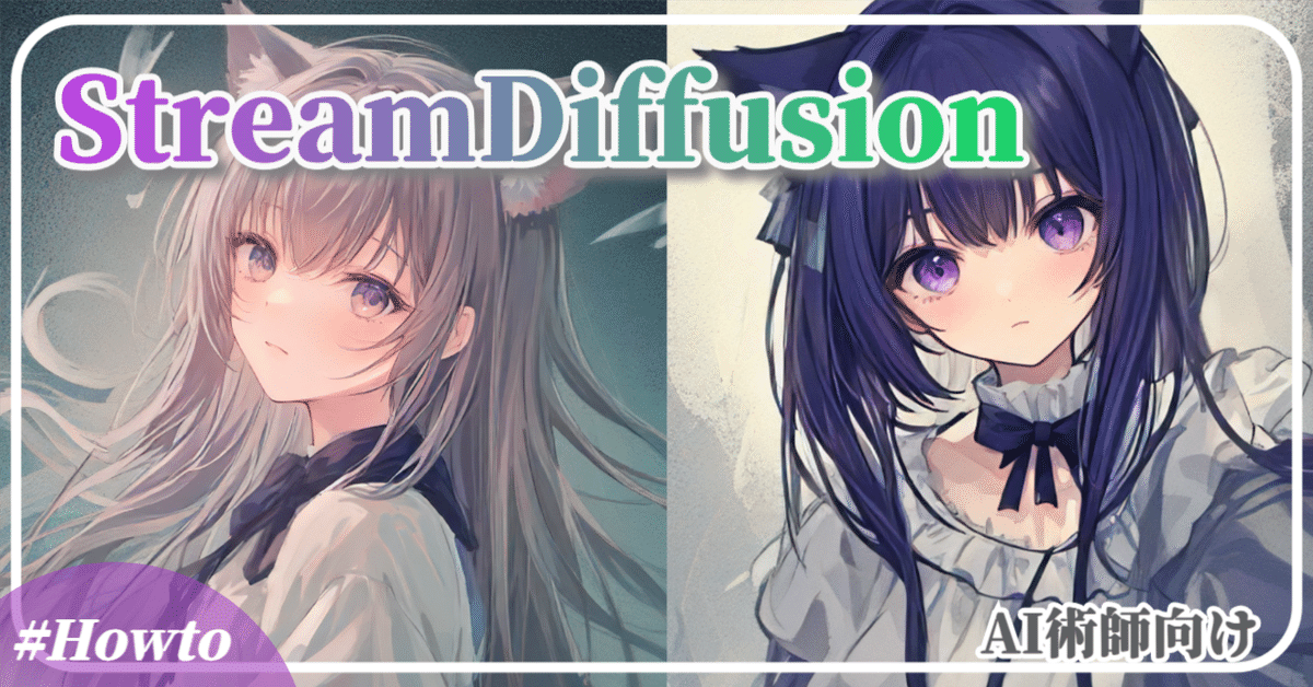 StreamDiffusionをローカル環境で動かす方法を丁寧に解説｜JAP
