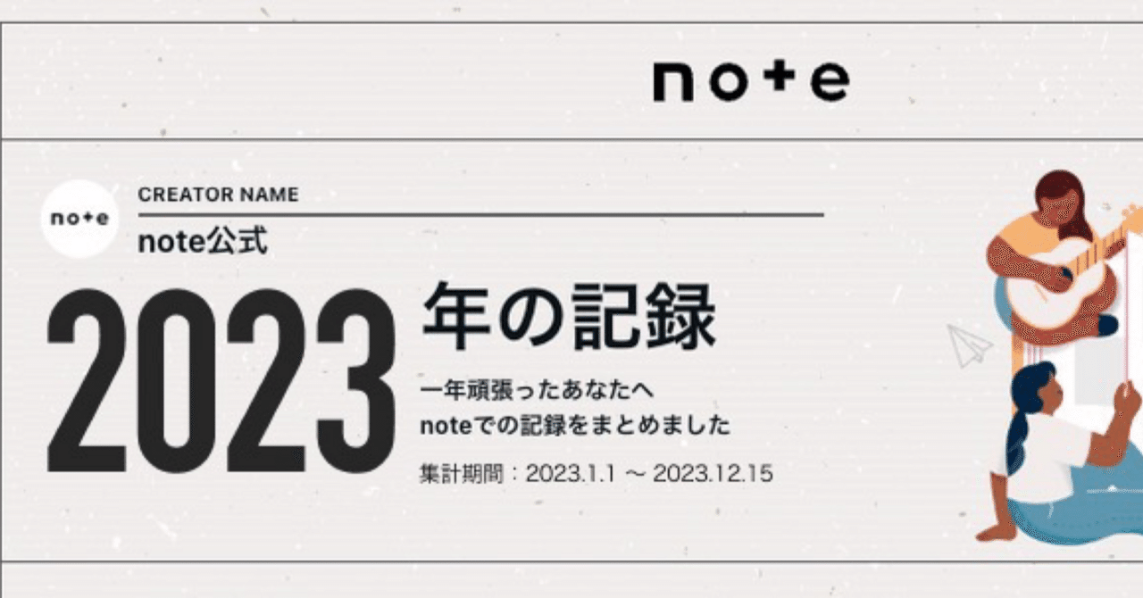 2023年 noteまとめ｜Daisuke