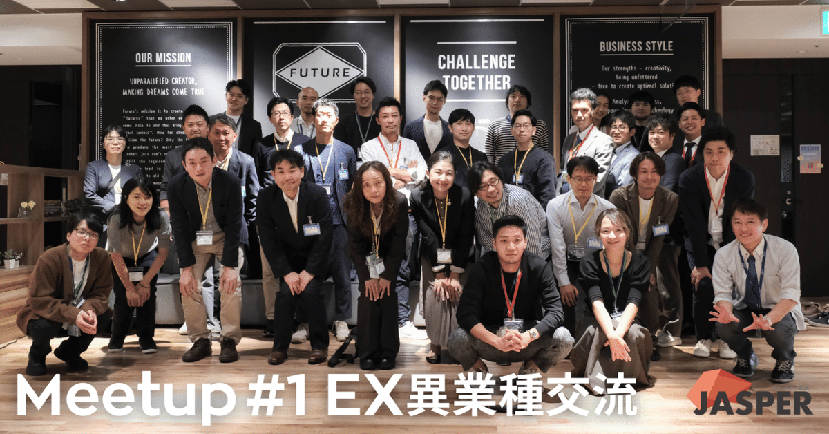 JASPER Meetup#1〜EX異業種交流〜開催報告｜Jasper