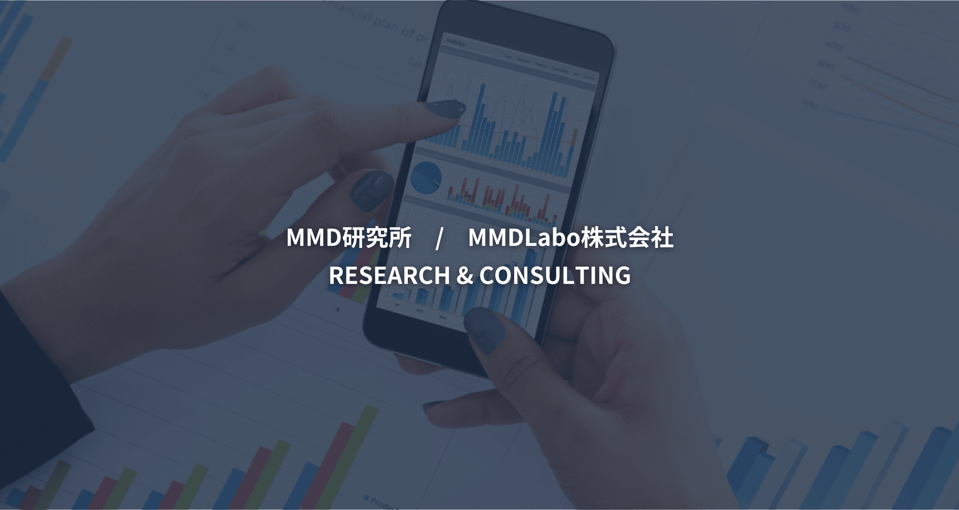 MMD研究所（MMDLabo株式会社）｜note