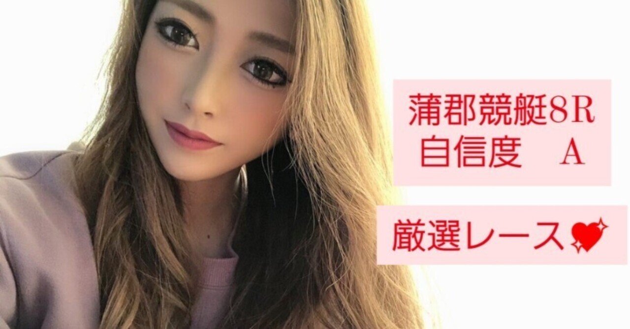 12/25 ⭐蒲郡競艇8R 〆切18:32⭐自信度A⭐｜【競馬・競艇予想屋】N