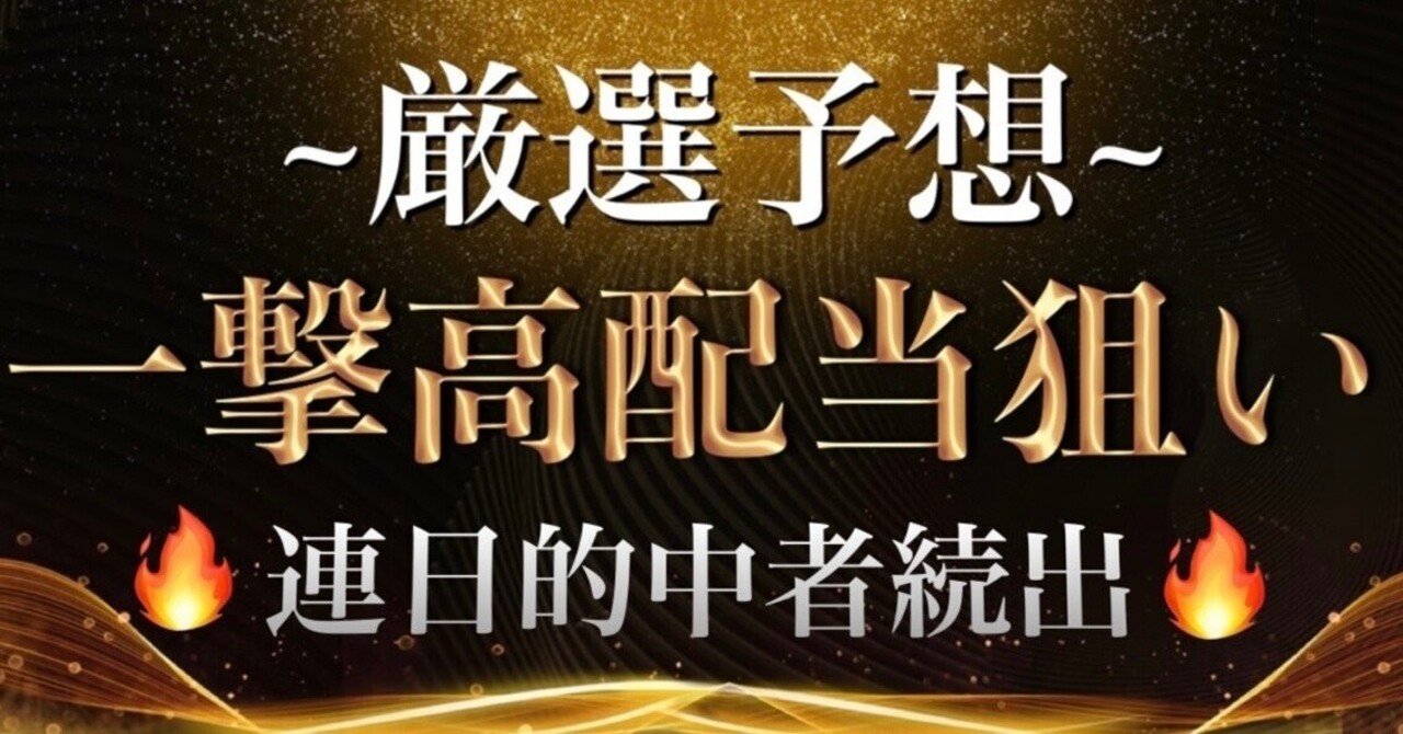 蒲郡8r1832〆 ️‍🔥厳選予想 ️‍🔥一撃高配当狙い👊🔥過去最高27211倍🔥帯獲得者も続出💸💕🚨見逃し厳禁🚨｜競艇予想💗あーちゃん💗