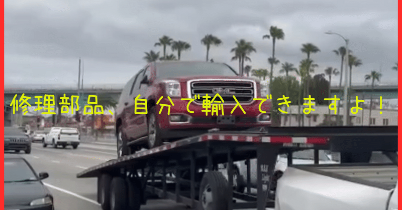 🇺🇸アメ車個人輸入🇺🇸｜shota...USA｜note