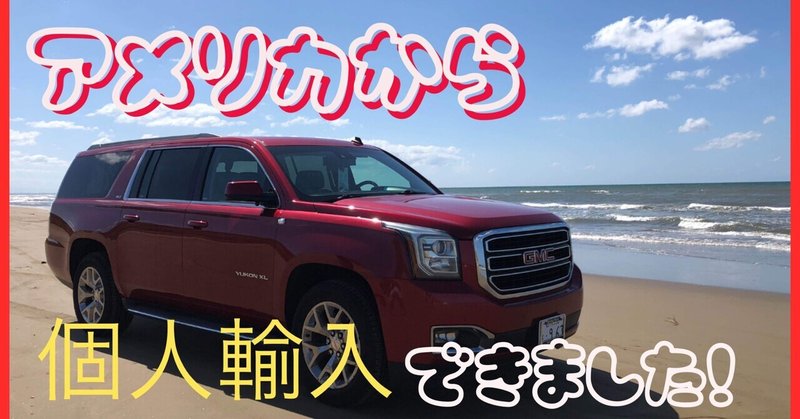 🇺🇸アメ車個人輸入🇺🇸｜shota...USA｜note