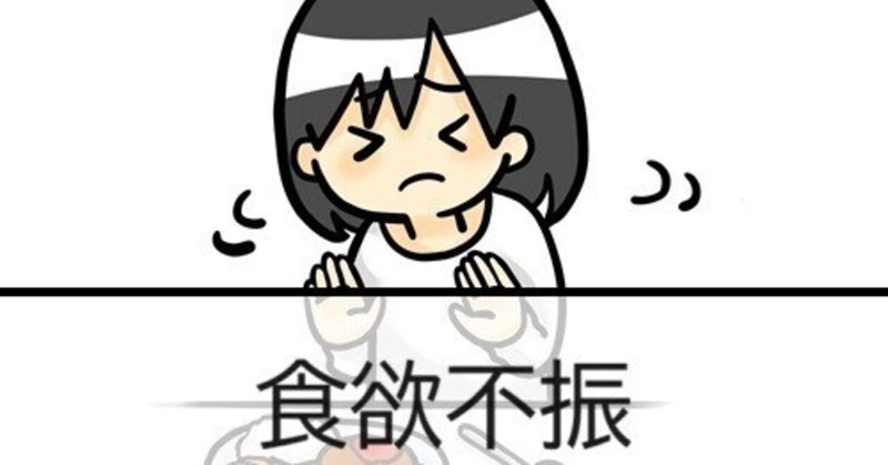 【完全公開はnoteだけ】もっと楽々コピペで立案!食欲不振の看護計画|なんでなんだナーシング30 ~看護師・看護学生のための超まとめサイト~