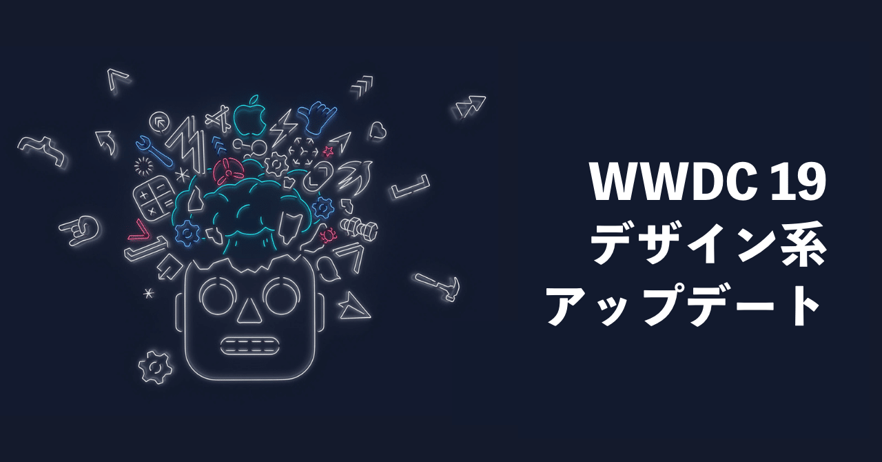 デザイナーもチェックしてほしい WWDC19 のデザイン系アップデート #Zaim｜akatsuki174｜note