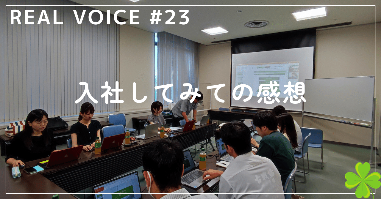 REAL VOICE #23「入社してみての感想」｜井上公認会計士事務所/山形クラウド経理アウトソーシングオフィス