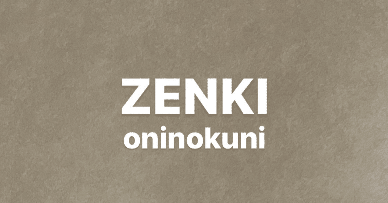 【見落とすタッチポイント】｜ZENKI[ゼンキ]