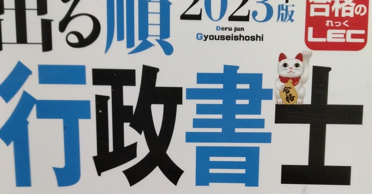 行政書士、6年記述予想〜｜kouichi.M