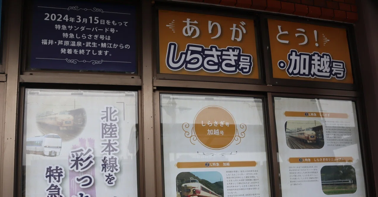 北陸特急乗り納めの旅②特急しらさぎ号で米原から金沢へ｜ryokichi