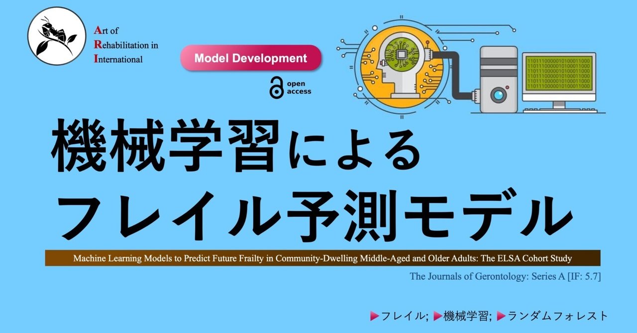 機械学習によるフレイル予測モデル|super Human 理学療法士/保健学博士 Phd
