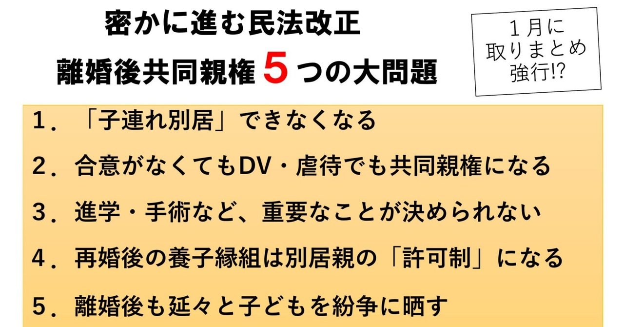 密かに進む民法改正 離婚後共同親権5つの大問題｜ありしん 共同親権反対です