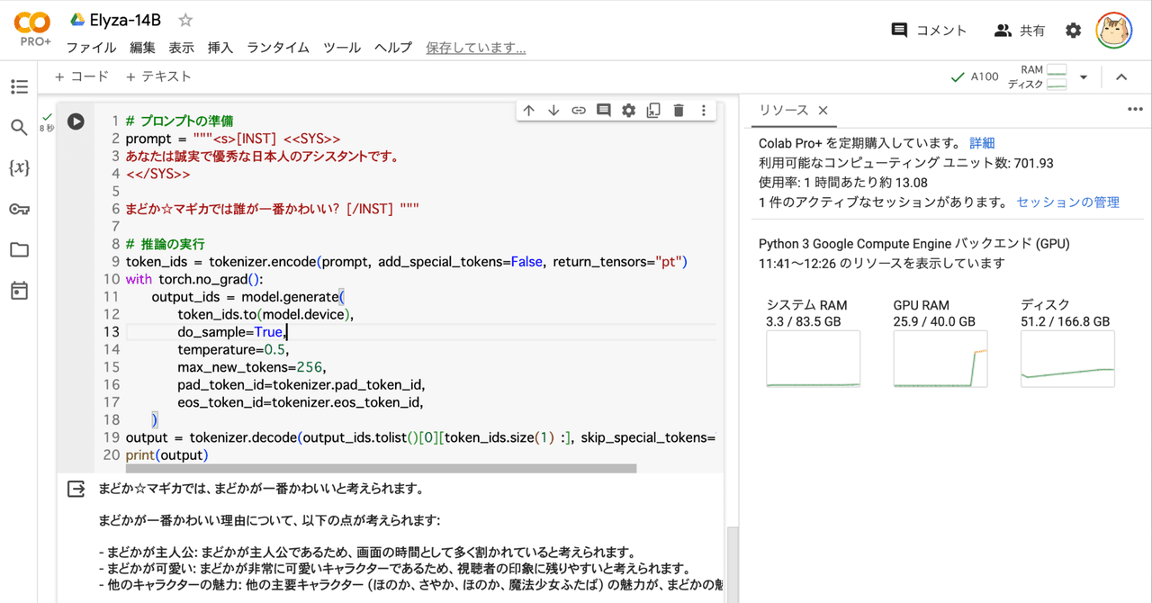 Google Colab で ELYZA-japanese-Llama-2-13B を試す｜npaka