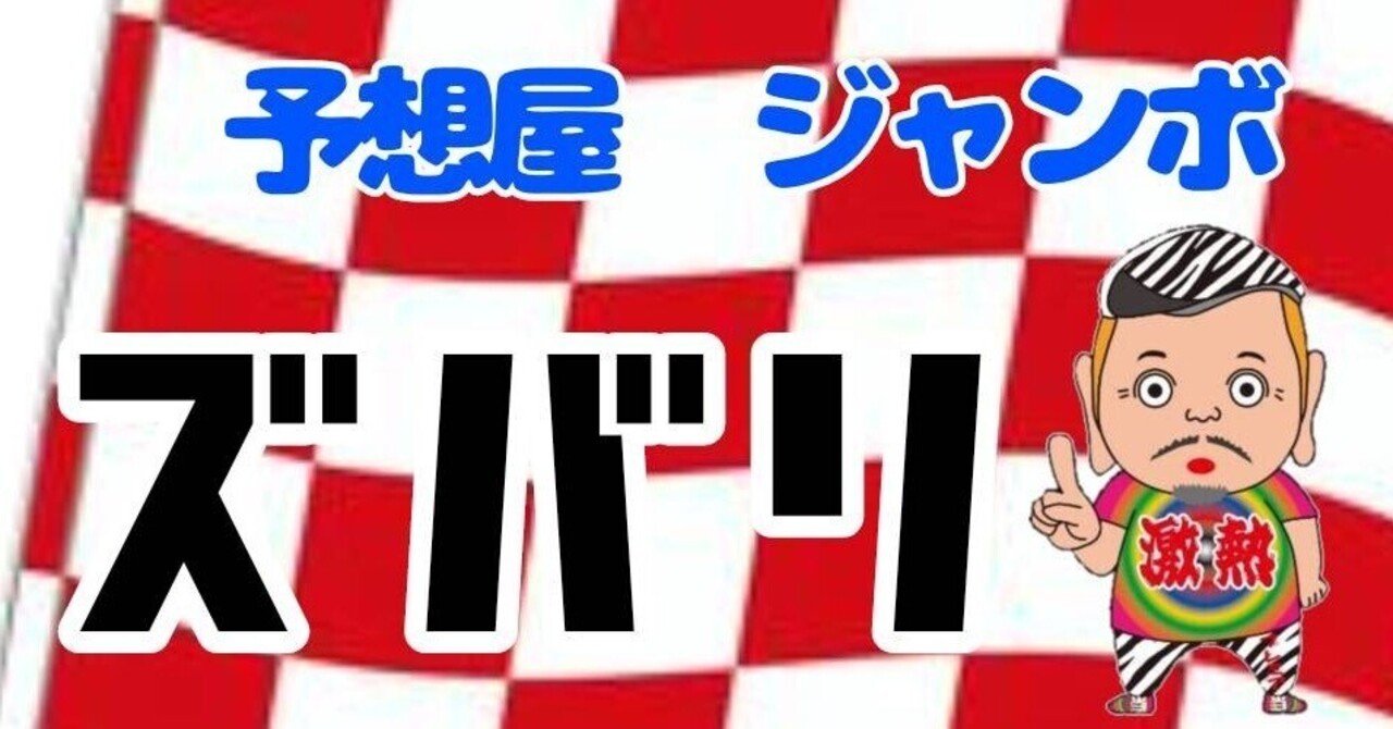 ㊗️59,150㊗️12月27日川口SSトライアル11R🏅｜伊勢崎オート予想屋ジャンボ