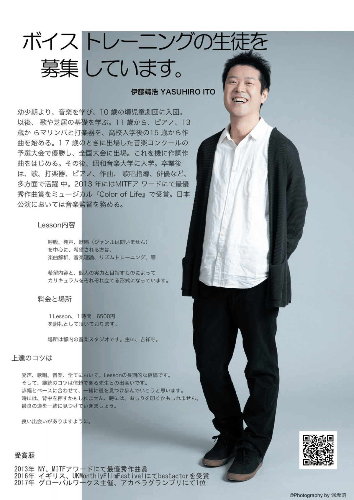 2024年新規レッスン生徒募集のお知らせ。| 伊藤靖浩｜伊藤靖浩/Yasuhiro Ito