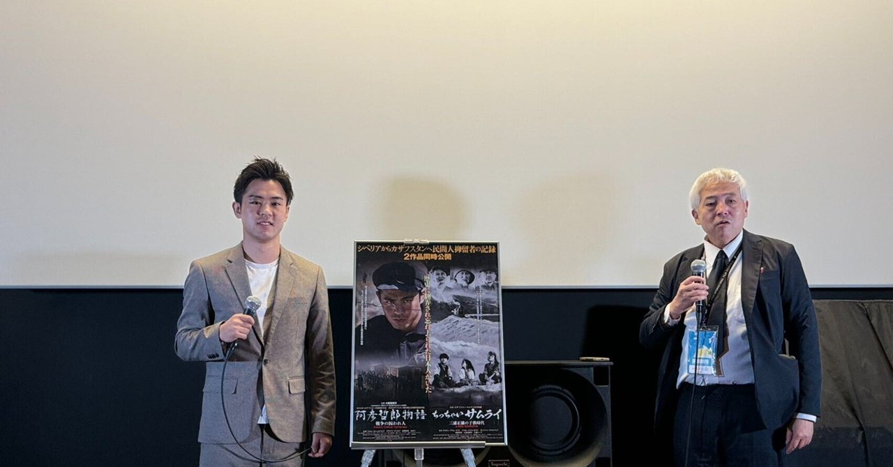 『阿彦哲郎物語 戦争の囚われ人』トークショー 小笠原瑛作さんと佐野伸寿監督が登壇｜uplink_senden