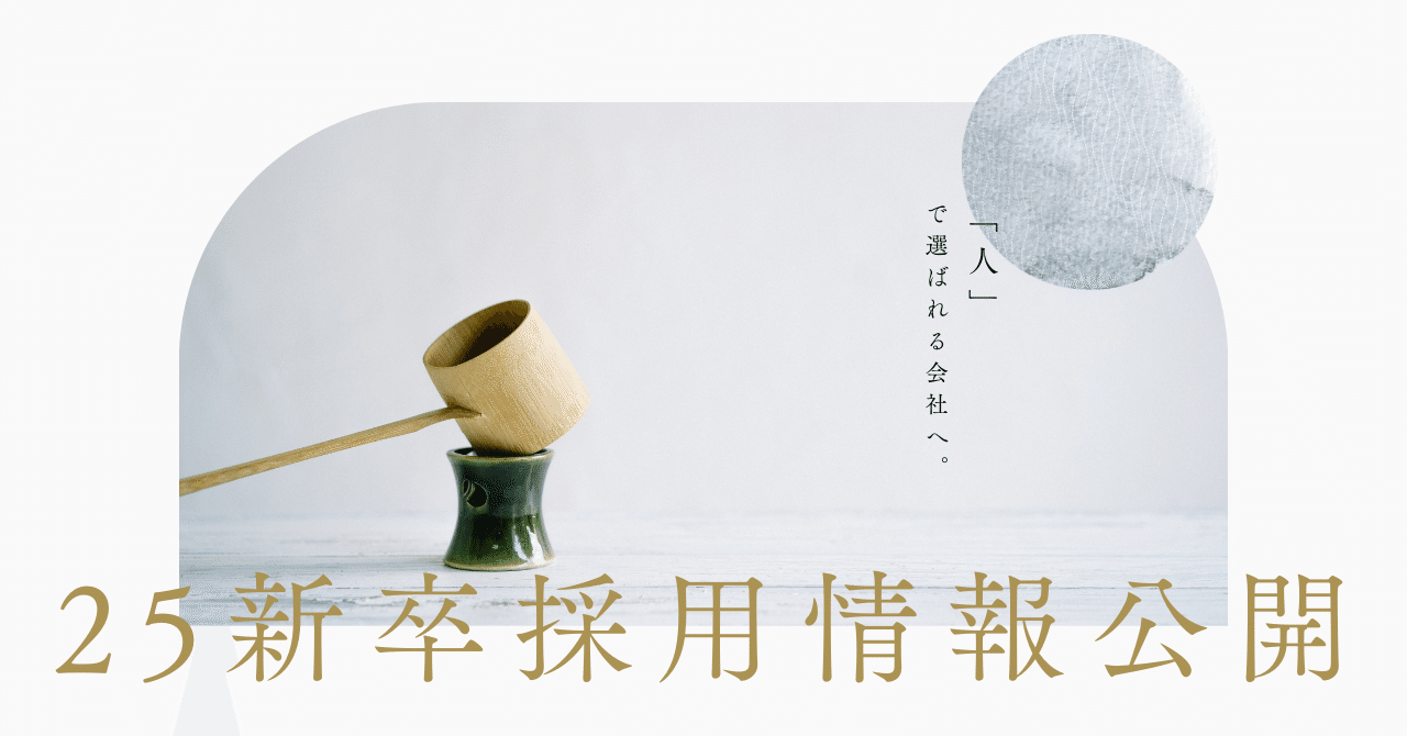 【25卒】新卒採用情報を大公開！｜Baba＠Nextfield採用広報