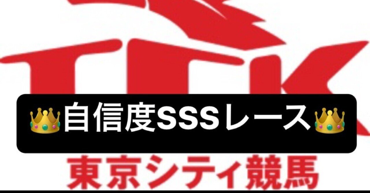 【価格割引】馬連6点 ️本線3点超絶鬼絞り大勝負👑先週大井競馬大勝利キングのsss🔥👑自信度sssレース👑大井8レース👑｜競馬キング