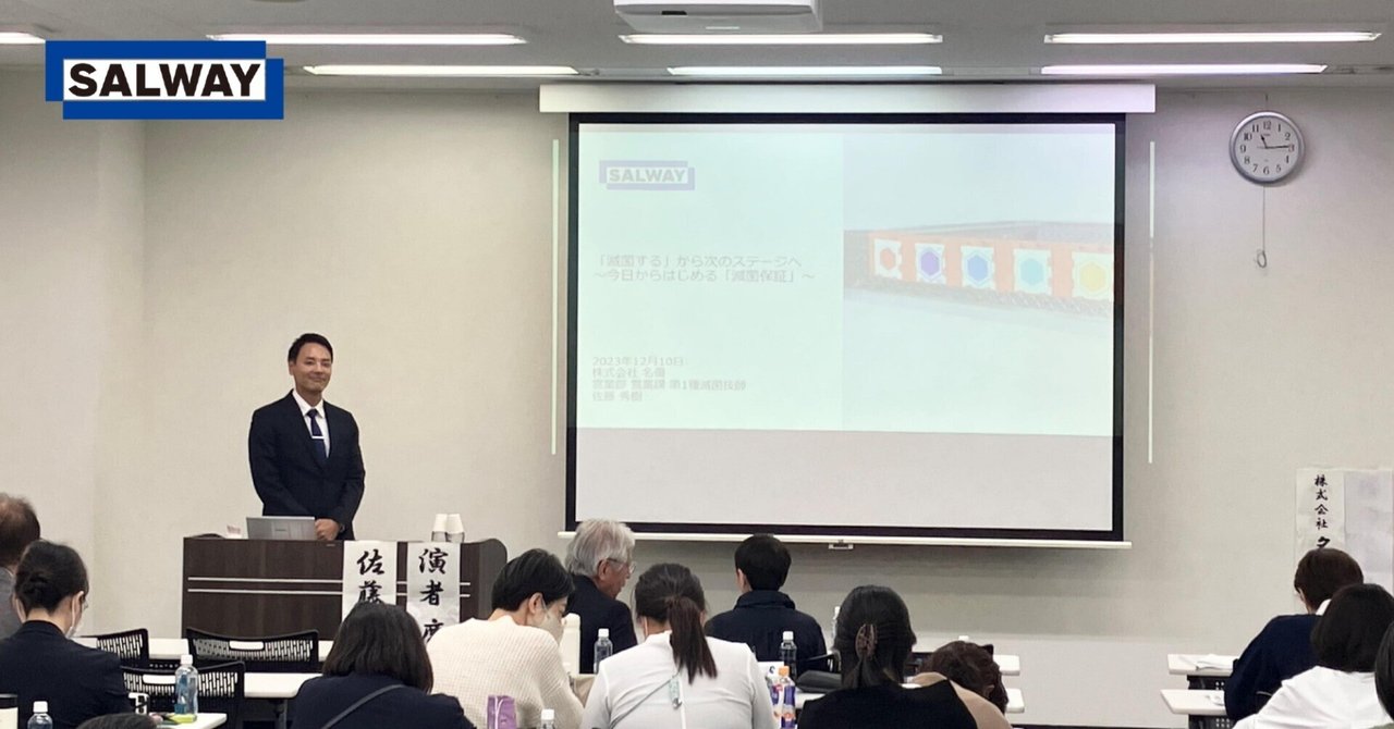 第2回グローバル医科歯科感染管理研究会でSALWAYの佐藤が発表しました。｜株式会社 名優【公式note】