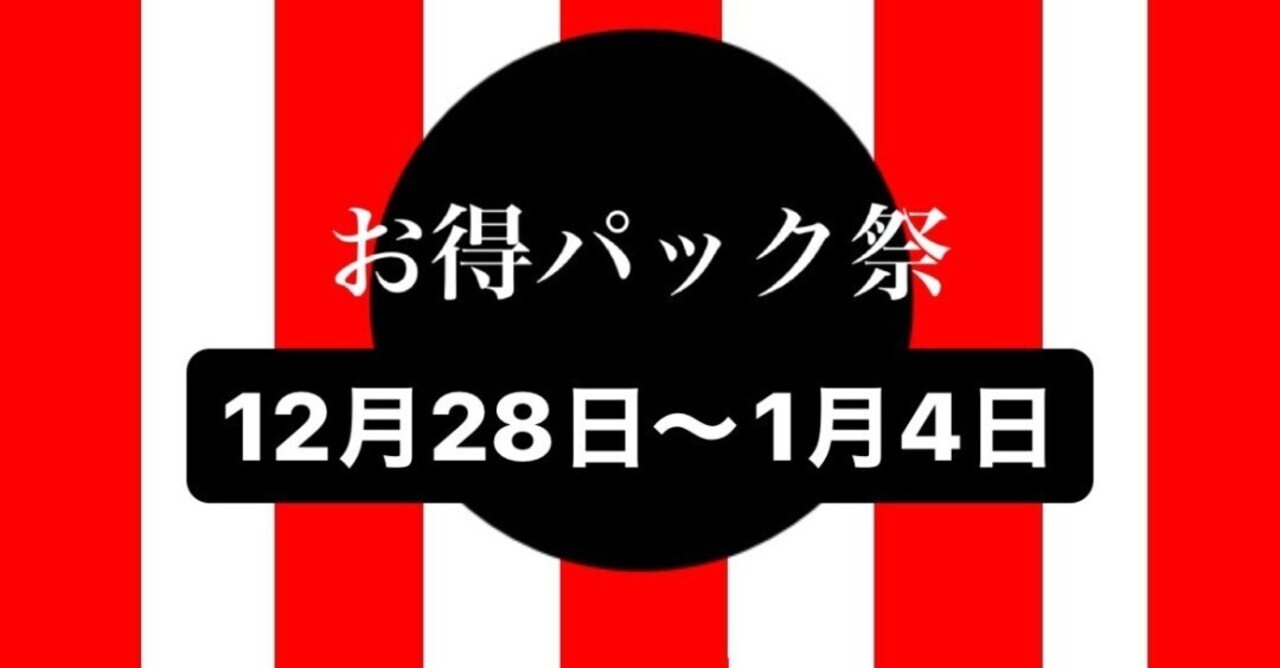 🌈12月28日の競艇予想予定🌈㊗️津3553倍含む万舟2本的中㊗️2会場にて的中ラッシュ🎉🎉明日からお得パック祭り開催🎈🎈｜競艇予想屋パッ