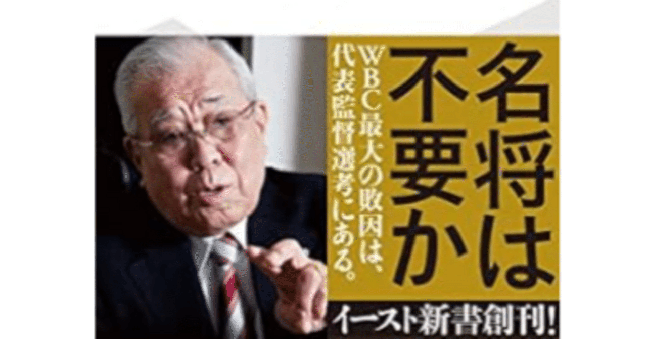 監督の器/野村克也/2013/★★☆☆☆｜Yuichi Ozeki（小関友一）