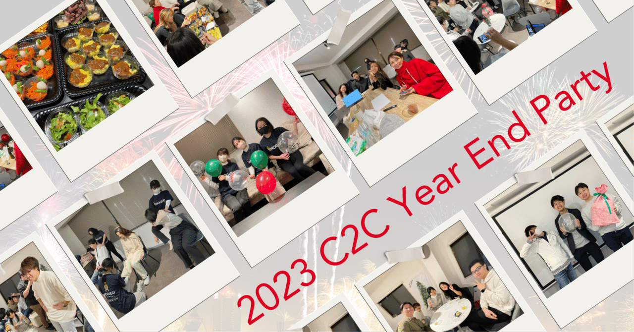 「ただの忘年会ではもの足りない」｜C2C忘年会事務局が年の瀬に考えたこと｜C2C Platform株式会社公式note