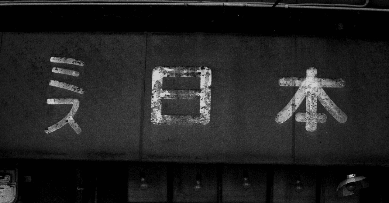 memorism's Highlights on '大学生のレポート：「甘えの構造」の要約〜日本社会の分析〜｜笠井康弘' | Glasp