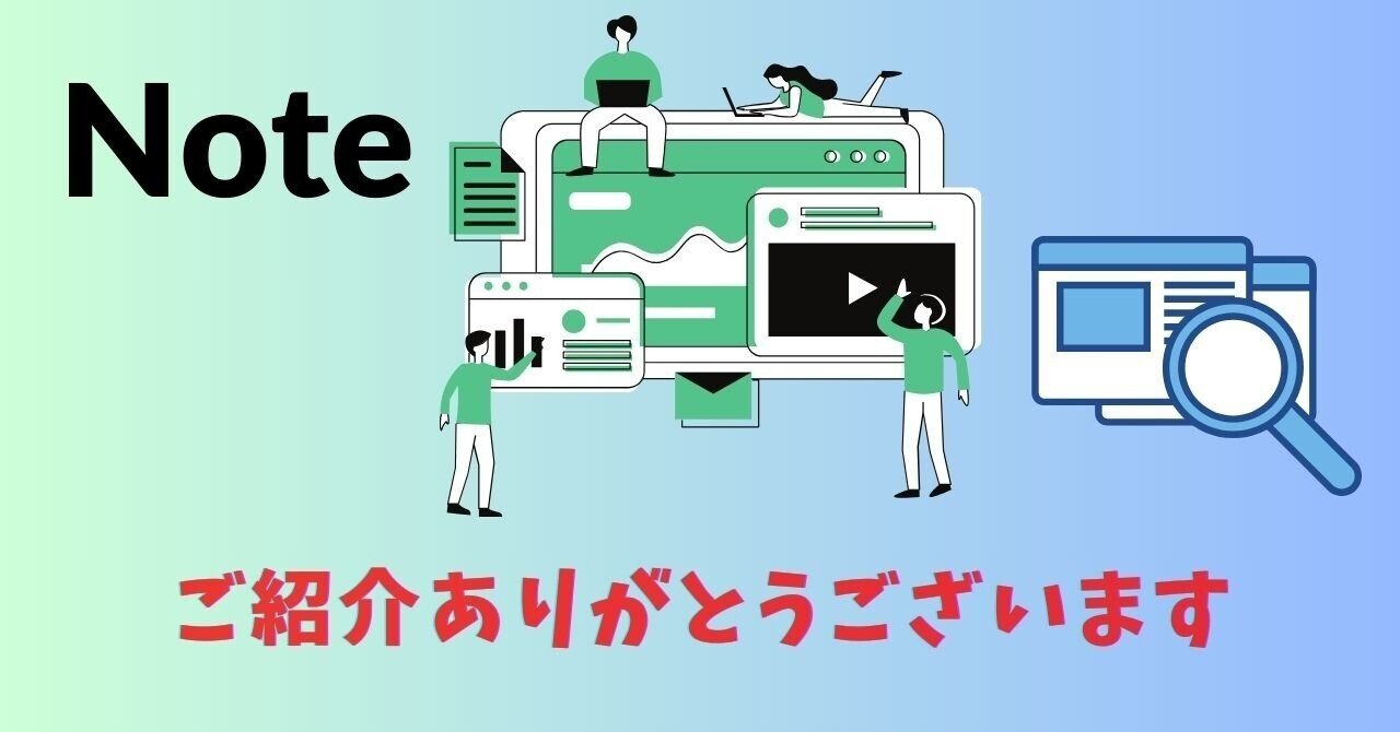 note編集部の記事で、ご紹介頂けました（2023/12/28）｜takewoody＠学ぶことは人生のスパイス
