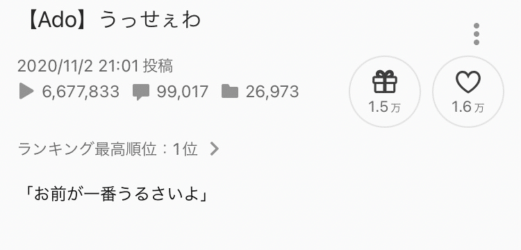 Adoのうっせぇわの歌詞をみんな勘違いしている件|紺