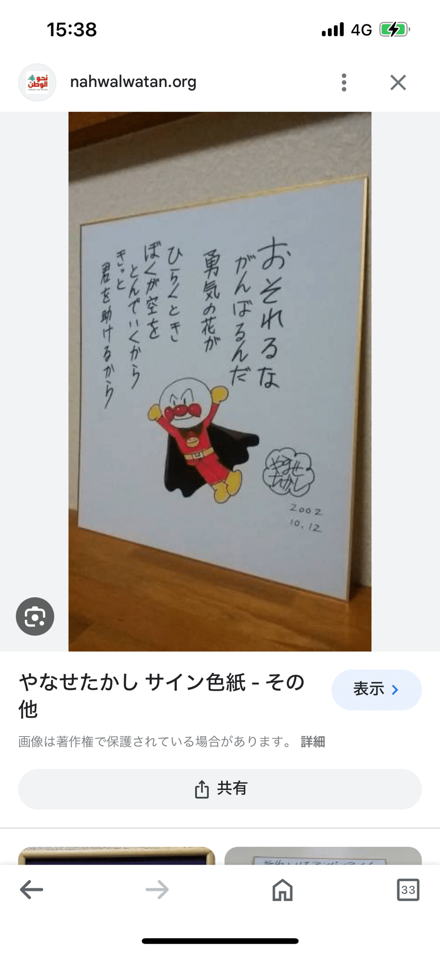 偽物サインやなせたかし.青山剛昌先生usi画伯.hsgml00577｜偽造屋