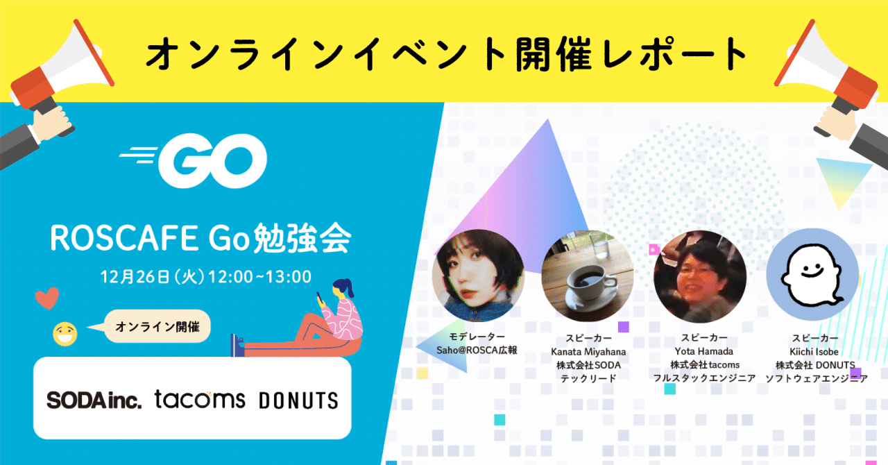 【イベントレポート】ROSCAFE GO勉強会を開催しました！｜Saho@ROSCA広報