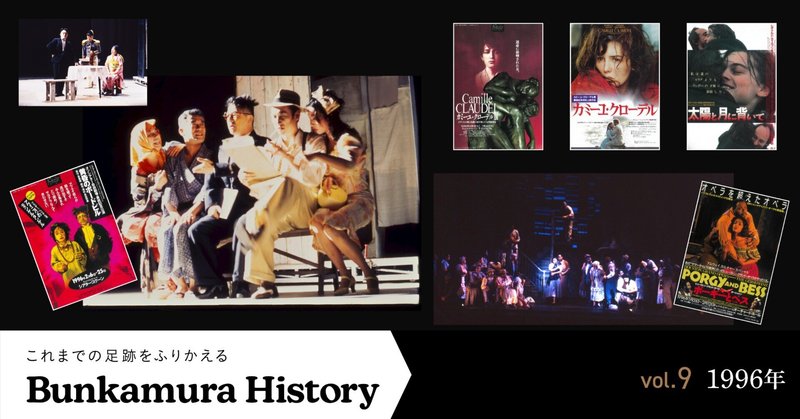 【1996年のBunkamura】オンシアター自由劇場最終公演『黄昏のボードビル』を上演｜Bunkamura公式