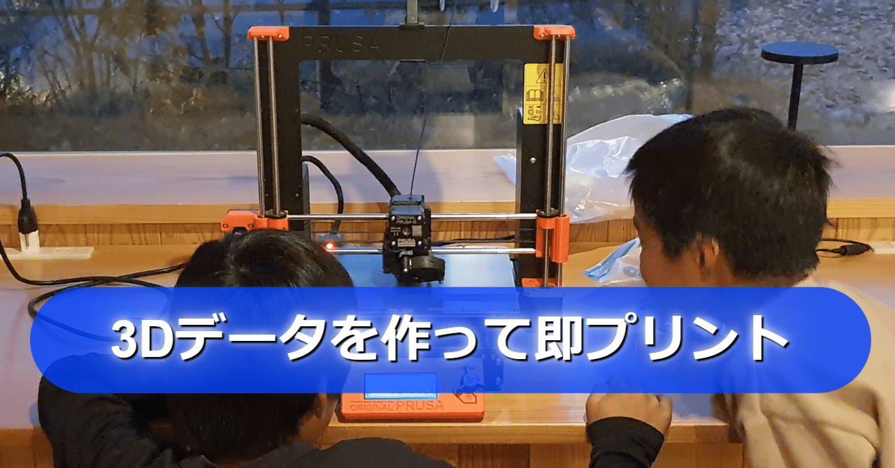 クリスマスオーナメントをモデリングしてその場で3dプリント(coderdojo神山 55 開催のご報告)|coderdojo神山 8922
