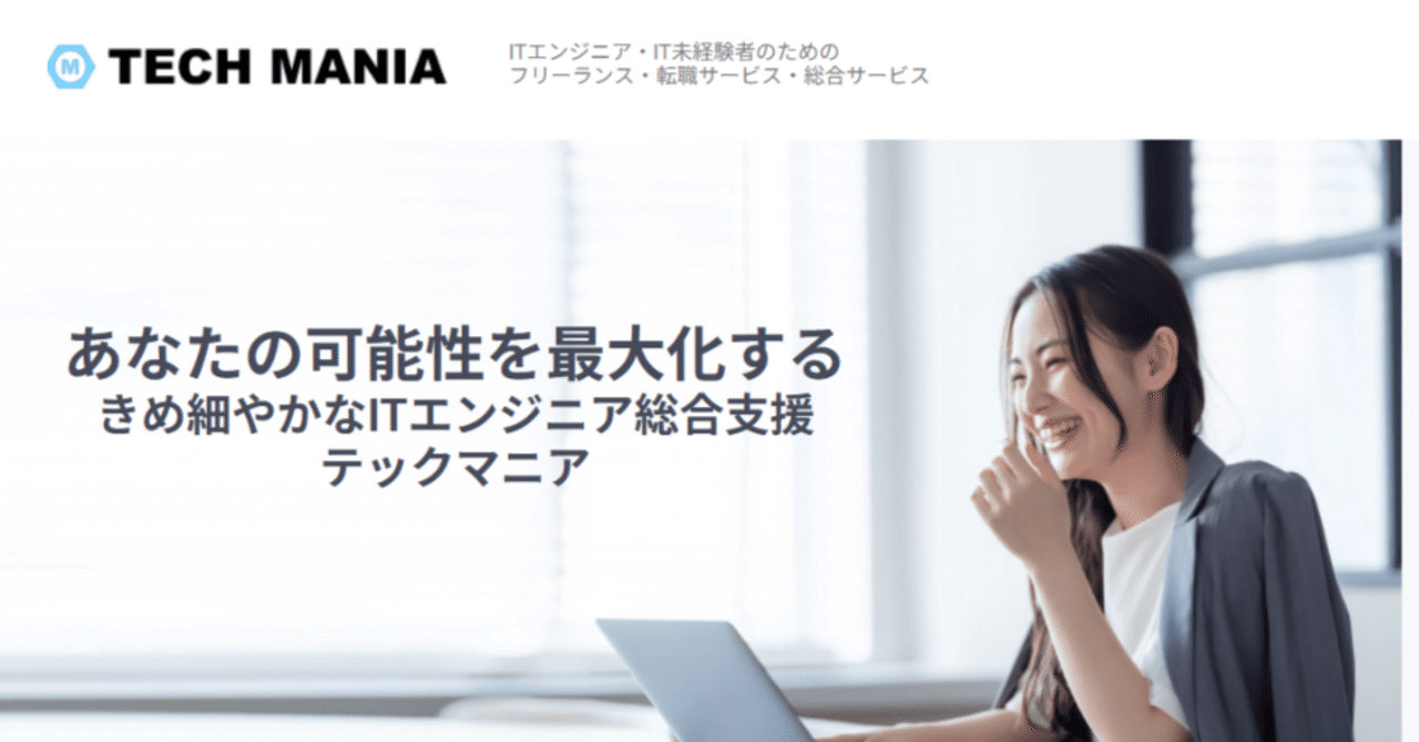 TechManiaリニューアルしました🎉【こだわりデザイン・UI変更の解説】｜株式会社レンサ「TECH MANIA」