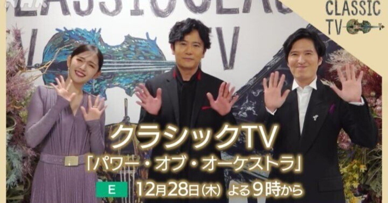 🌹クラッシックTV「パワー・オブ・オーケストラ」21：00より🌹｜naho-21